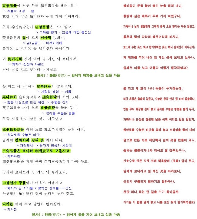 고전시가 사미인곡 정철ft 해석 분석 해설 네이버 블로그