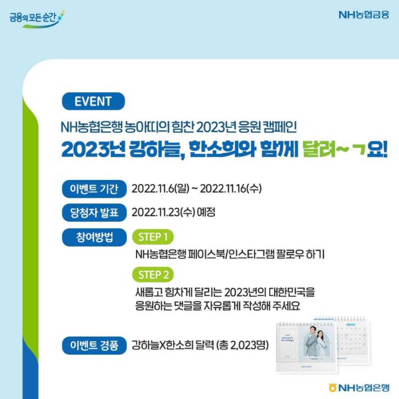 [은행 달력 이벤트] 무료증정 이벤트 신청 방법 (국민은행, 우리은행, 하나은행, 탁상달력, 캘린더, 선착순) : 네이버 블로그