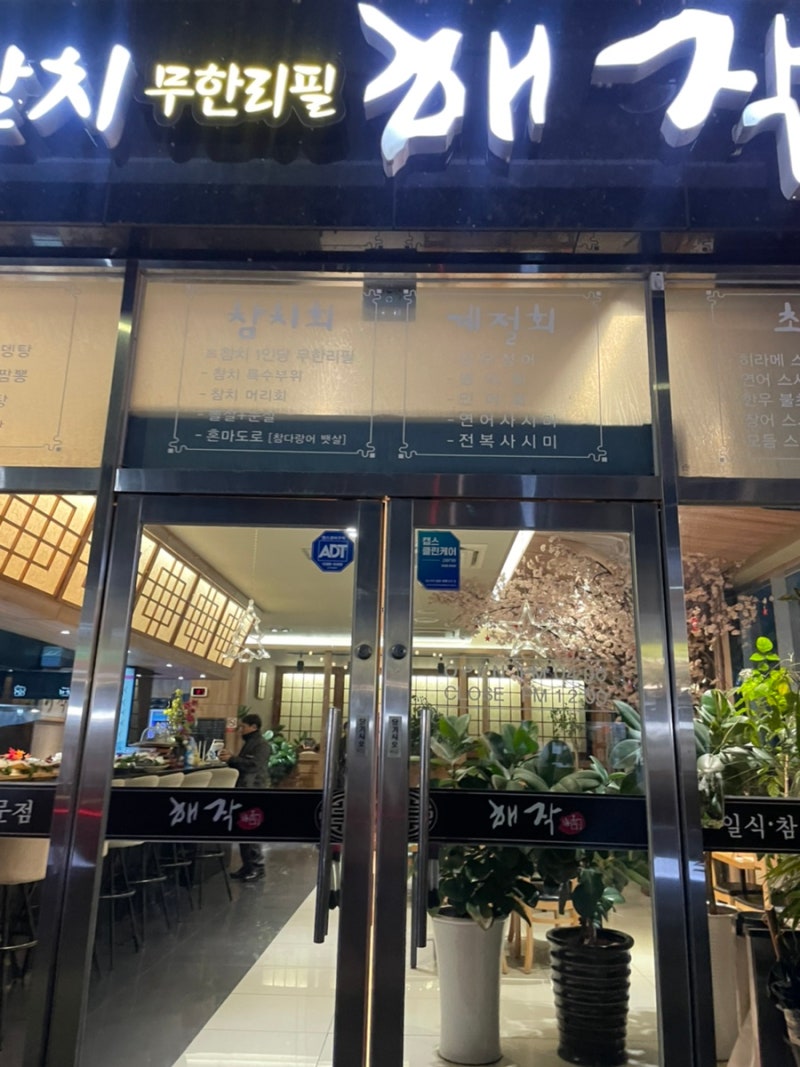 목포 참치 맛집 질좋은 참치 무한리필집 해작 네이버 블로그