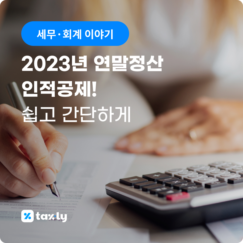 2023년 연말정산 부양가족 인적공제 쉽게 알아보기 네이버 블로그