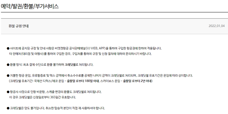 비엣젯 환불 방법 및 후기 Vietjet Air 네이버 블로그