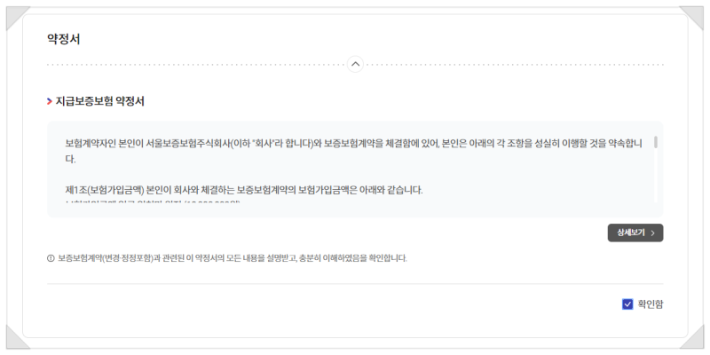 Sgi 서울보증보험 전자서명 방법 보험증권 발급 네이버 블로그