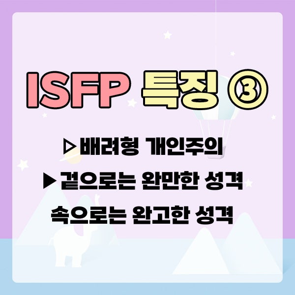 isfp 연애 남자 vs 여자 특징별 정리! (+MBTI 궁합까지!) : 네이버 블로그