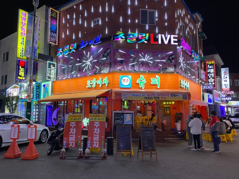 구월동 술집 포장마차 감성 L 오뎅마차 병준슈퍼 네이버 블로그