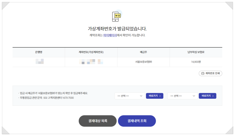 Sgi 서울보증보험 전자서명 방법 보험증권 발급 네이버 블로그