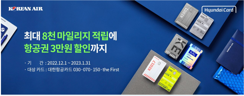 해외 여행 준비 대한항공 마일리지 적립카드 추천 및 인천공항 라운지 이용 카드 현대x대한항공카드 캐시백 지인 추천 링크
