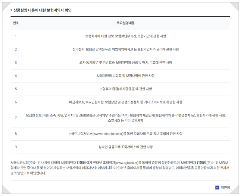 Sgi 서울보증보험 전자서명 방법 보험증권 발급 네이버 블로그