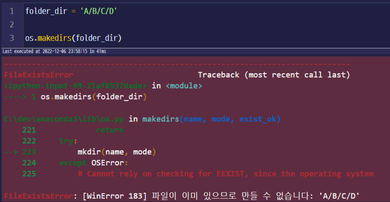[Python] os :: makedirs() : 지정한 경로에 새 폴더를 자동으로 생성하는 메서드 (feat. mkdir ...