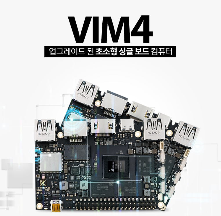 [신제품 출시] ★KHADAS VIM3 / VIM3 pro / VIM4★ 카다스 단독 런칭! : 네이버 블로그