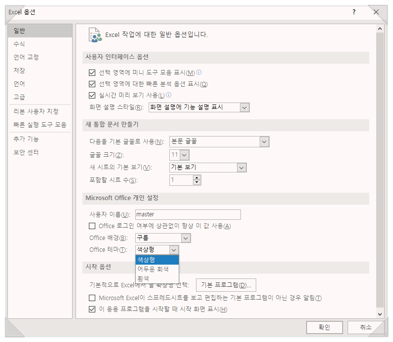 엑셀 다크모드 워크시트까지 완벽하게 설정하여 사용하세요 네이버 블로그