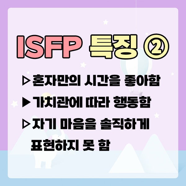 isfp 연애 남자 vs 여자 특징별 정리! (+MBTI 궁합까지!) : 네이버 블로그