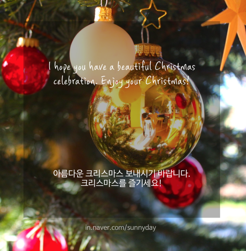 크리스마스 영어 인사 메세지 크리스마스 편지글 내용으로 쓰기 좋은 문구 Best 7 네이버 블로그
