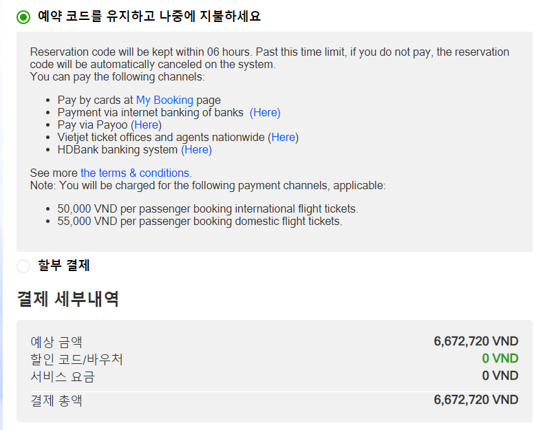 비엣젯항공 환불 후 크레딧쉘 사용방법 및 후기 비엣젯 바우처 네이버 블로그