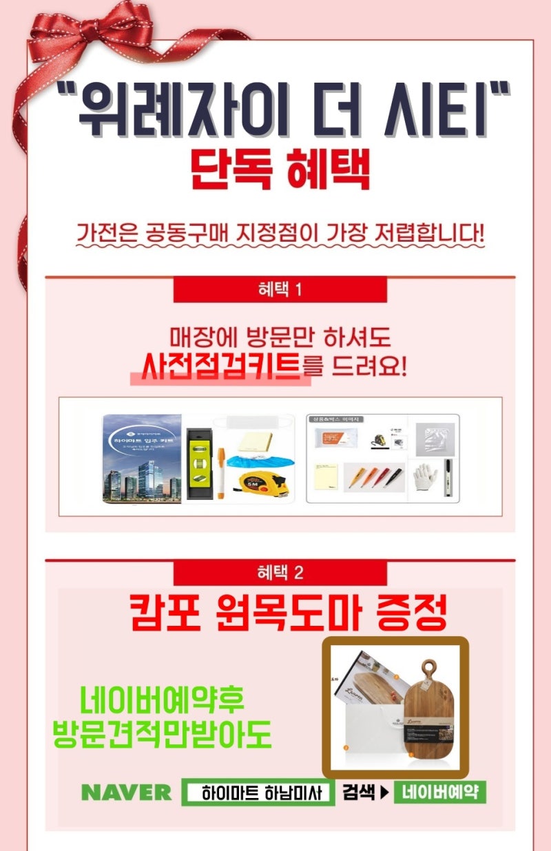 위례자이더시티 신혼희망타운 공공분양 공동구매 입주박람회 롯데하이마트 하남미사 네이버 블로그