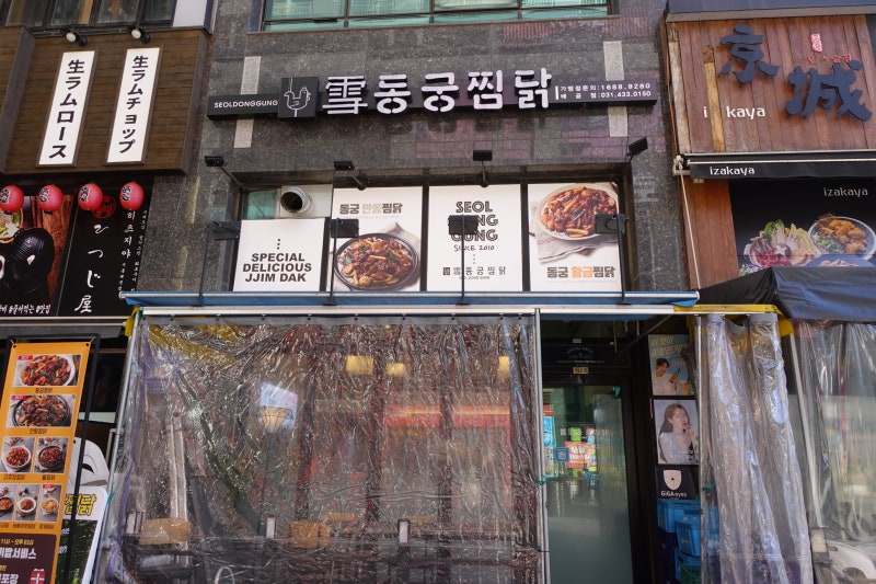 배곧 찜닭 │ 동궁찜닭에서 낮술 즐기기 (feat.동궁황궁찜닭) : 네이버 블로그
