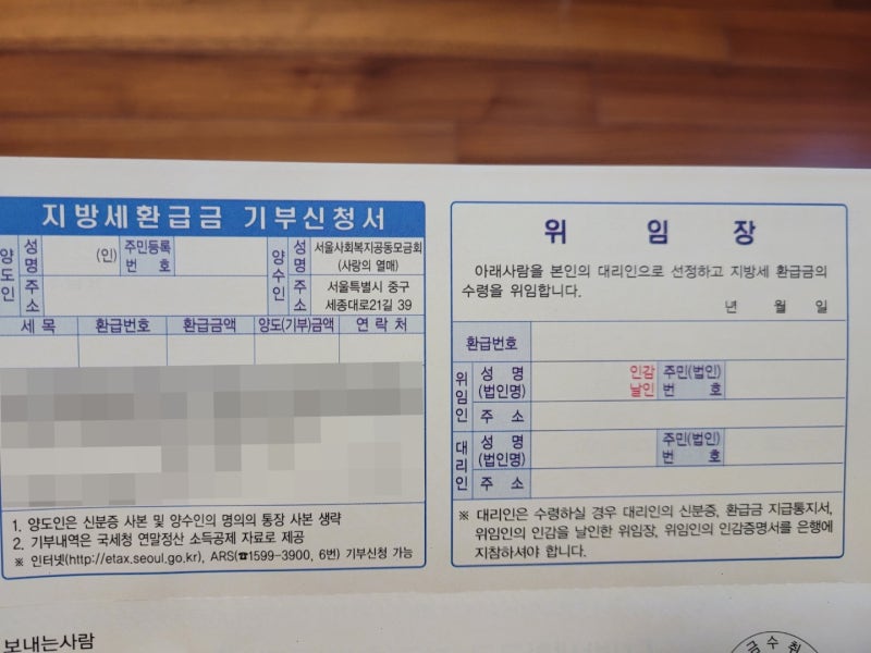 개인지방소득세 지방세 환급금 청구 신청 내역과 수령방법 종합소득세 분 네이버 블로그