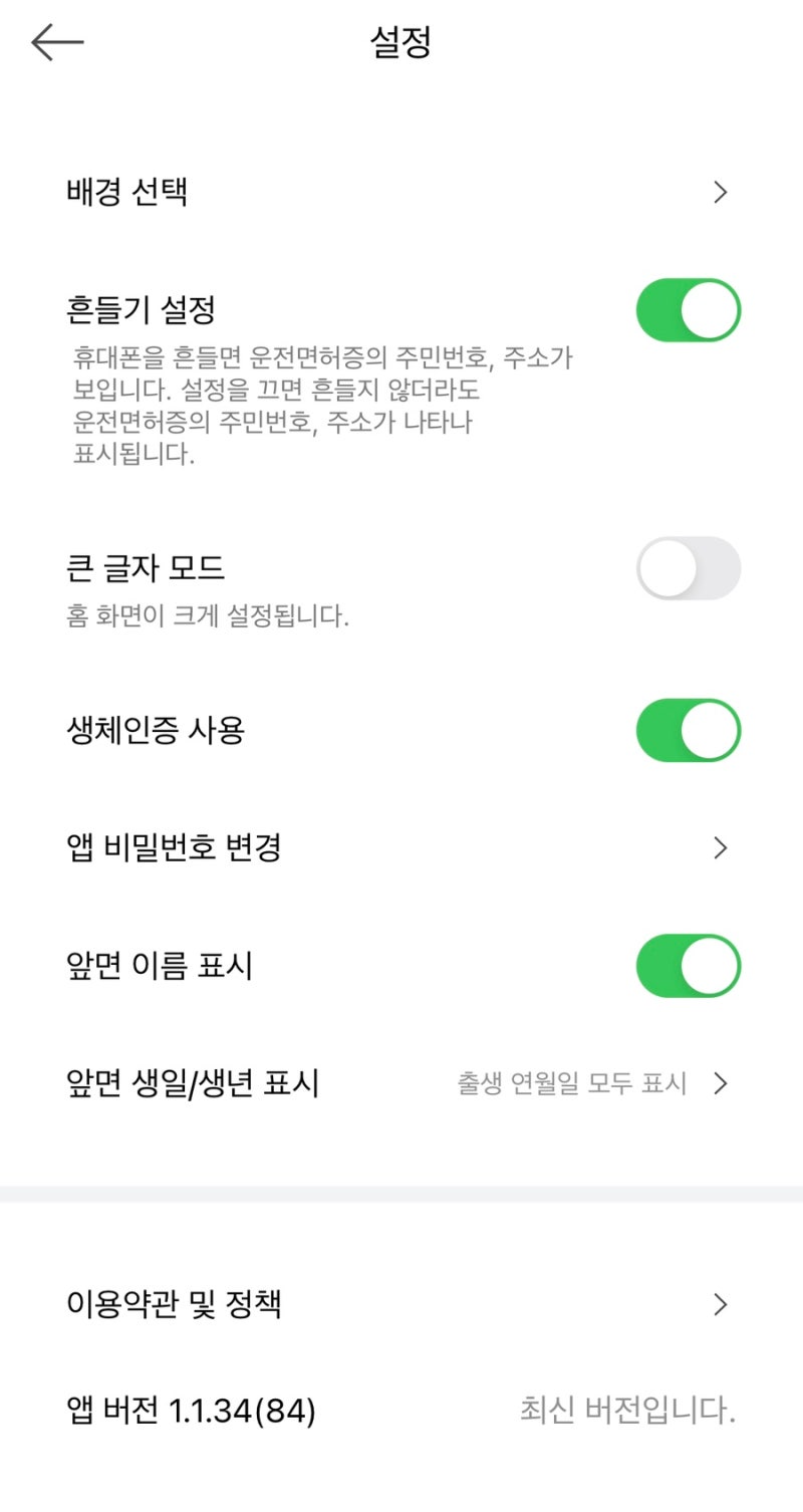 운전면허증 갱신과 경찰서수령feat 모바일면허증신분증 어플 네이버 블로그