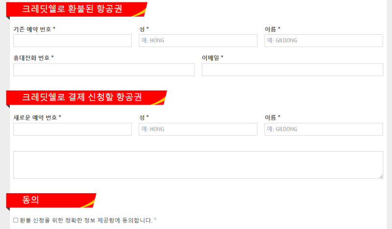 비엣젯항공 환불 후 크레딧쉘 사용방법 및 후기 비엣젯 바우처 네이버 블로그