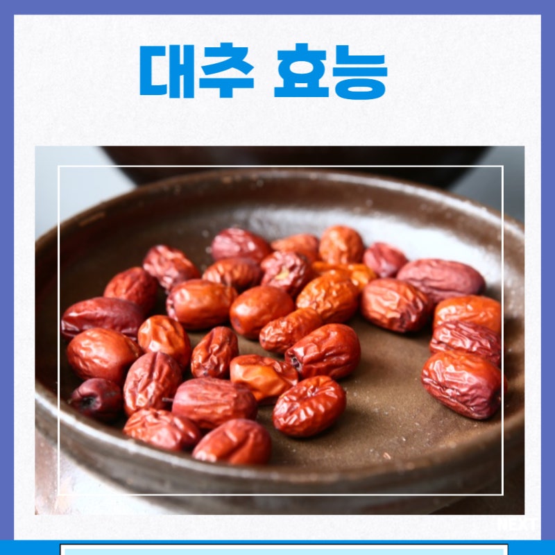 대추 효능 부작용 칼로리 대추차 대추즙 네이버 블로그