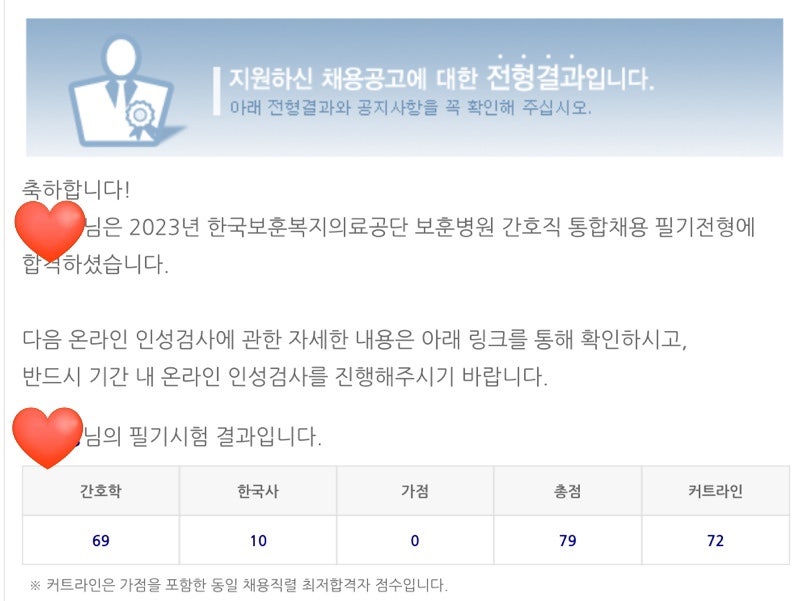 2023년 보훈병원 간호직 경력직기졸 최종합격 후기 용기 얻고 가세요🤍 네이버 블로그