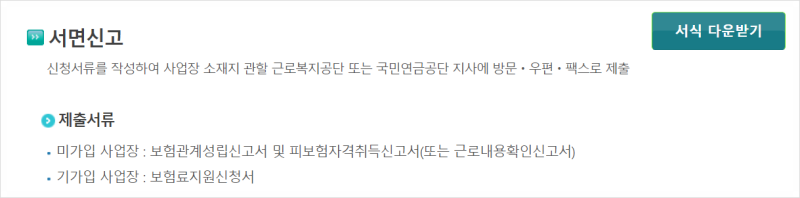 두루누리 지원대상 확대 및 지원기간 23년 260만원 신규 가입자 네이버 블로그
