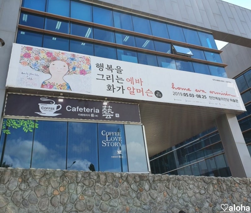에바 알머슨 화가 전시회 작품 모음 설명 행복을 그리다 네이버 블로그