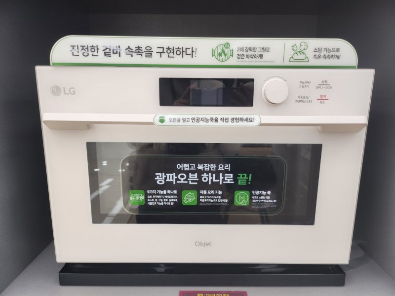 LG 광파오븐 ML32EW1 제품리뷰 세상의 모든 요리를 하나로! : 네이버 블로그
