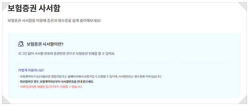 Sgi 서울보증보험 전자서명 방법 보험증권 발급 네이버 블로그