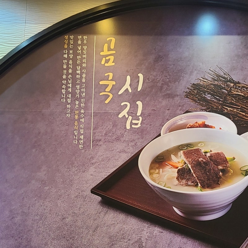 잠실 롯데타워 식당 곰국시집 뜨끈한 안동국수 한그릇 주차정보 네이버 블로그