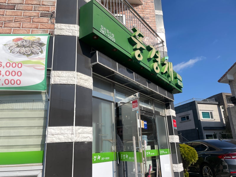 울산 화봉동 맛집 내돈내산 굴국밥 굴요리 맛집 풍경채” 네이버 블로그