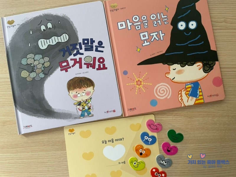 인성동화 안녕마음아 개정판 견본책 솔직 리뷰 네이버 블로그