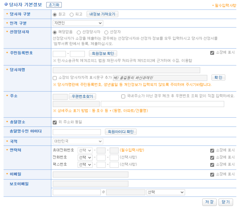 나홀로민사소송기 2 대법원 전자소송 공사대금 사기 빌려준돈 네이버 블로그