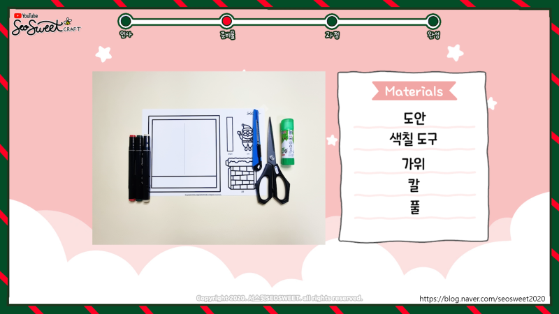 겨울 굴뚝 안에 쏙 산타클로스 만들기|크리스마스|미술|만들기|활동|자료|무료도안|도안 나눔|어린이집 미술|유치원 미술|초등