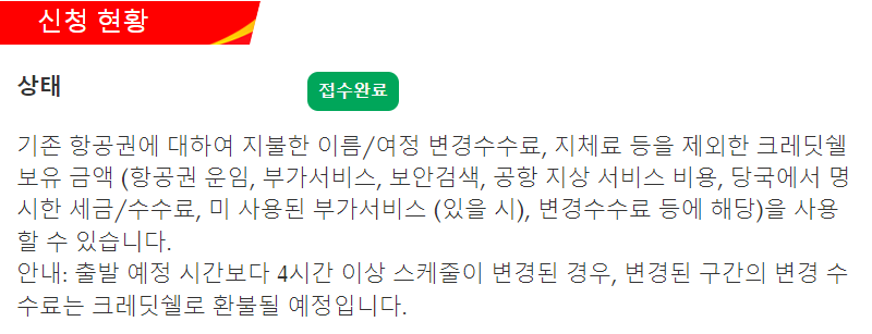 비엣젯항공 환불 후 크레딧쉘 사용방법 및 후기 비엣젯 바우처 네이버 블로그