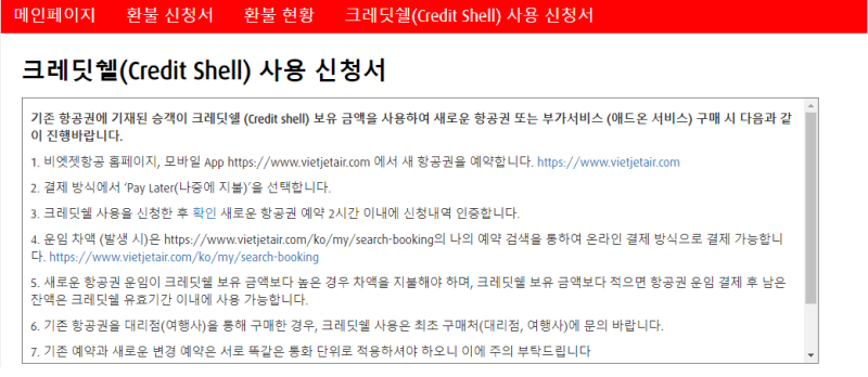 비엣젯항공 환불 후 크레딧쉘 사용방법 및 후기 비엣젯 바우처 네이버 블로그