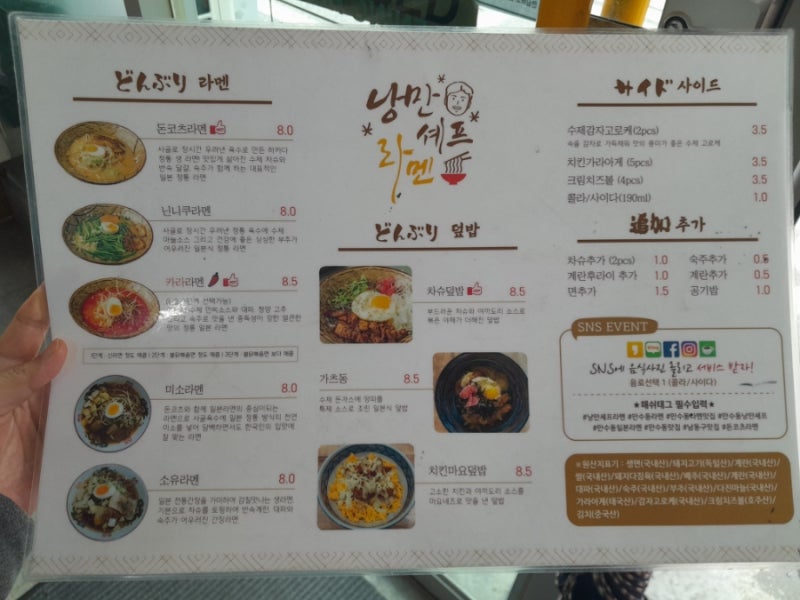 인천 만수동 맛집 일본식 정통 라멘 낭만셰프라멘 : 네이버 블로그