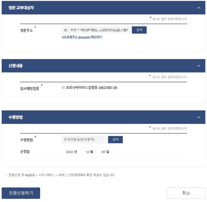 일본 자유여행 영문 백신접종증명서발급 및 Pcr음성검사확인서받기 네이버 블로그