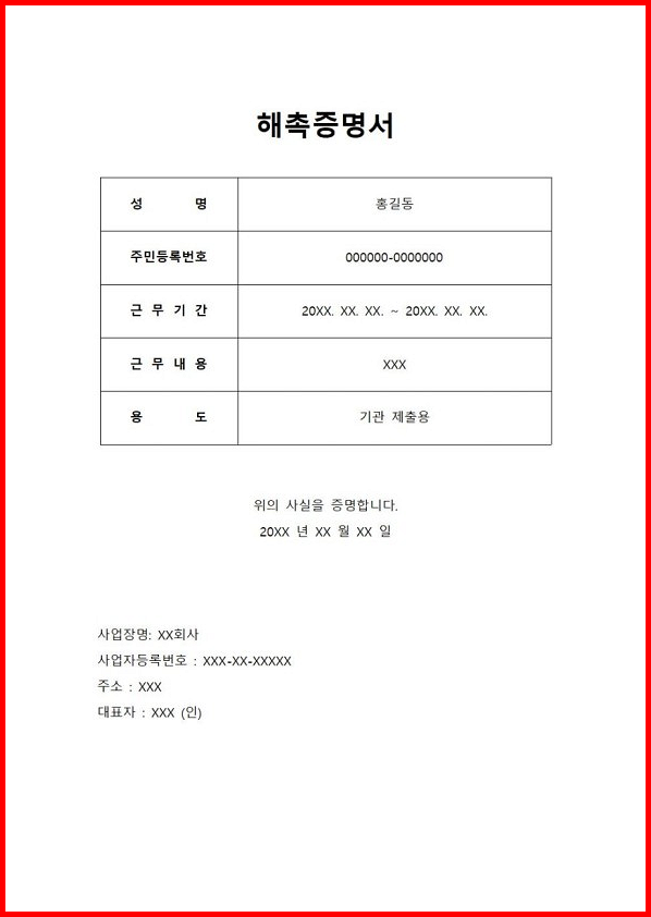 해촉증명서 프리랜서 발급 방법 건강보험료 조정하기 네이버 블로그