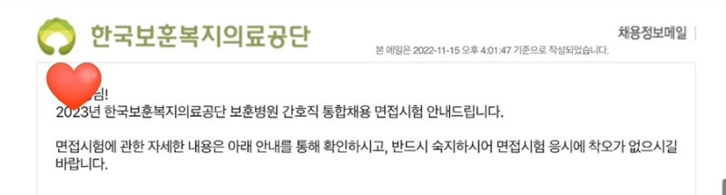 2023년 보훈병원 간호직 경력직기졸 최종합격 후기 용기 얻고 가세요🤍 네이버 블로그