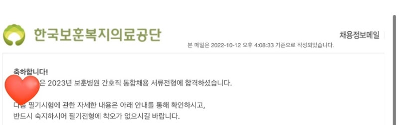 2023년 보훈병원 간호직 경력직기졸 최종합격 후기 용기 얻고 가세요🤍 네이버 블로그