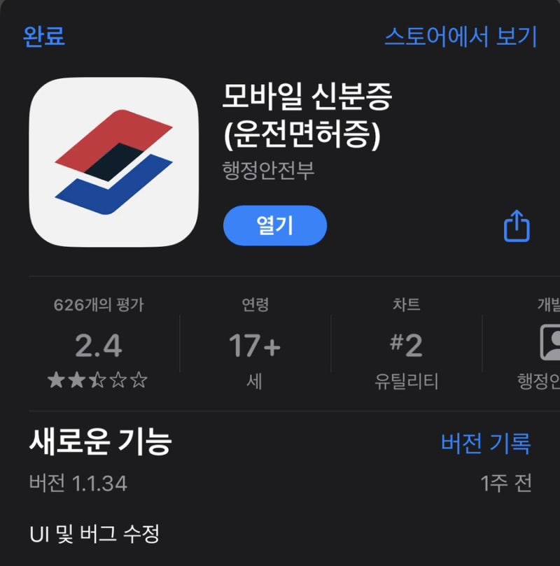 운전면허증 갱신과 경찰서수령feat 모바일면허증신분증 어플 네이버 블로그