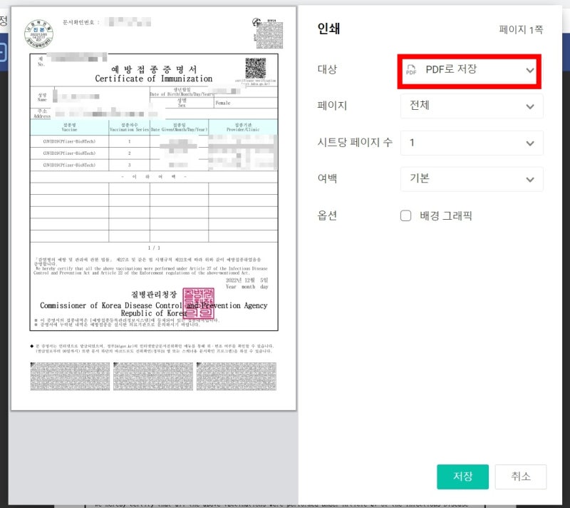 일본 자유여행 영문 백신접종증명서발급 및 Pcr음성검사확인서받기 네이버 블로그
