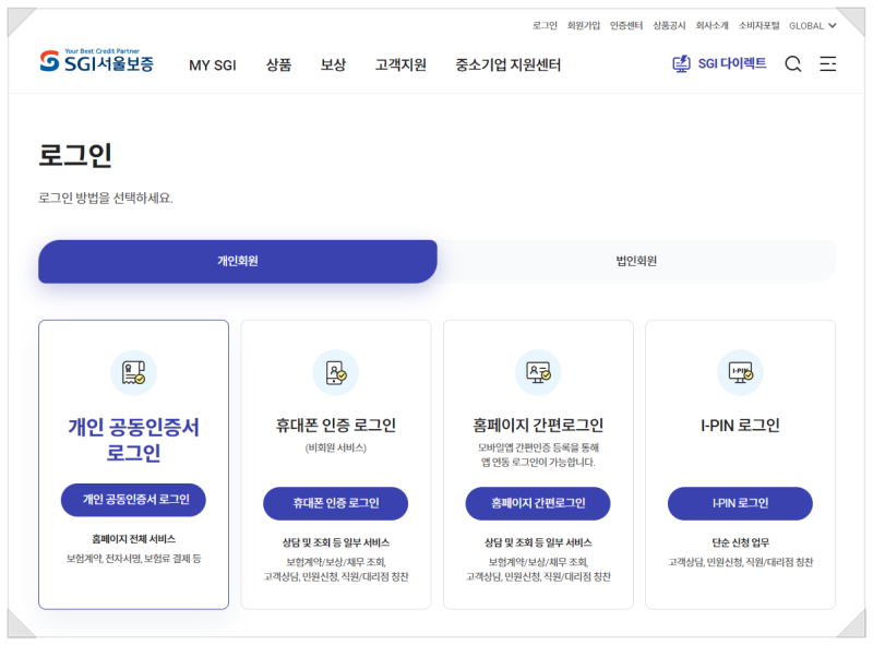 Sgi 서울보증보험 전자서명 방법 보험증권 발급 네이버 블로그