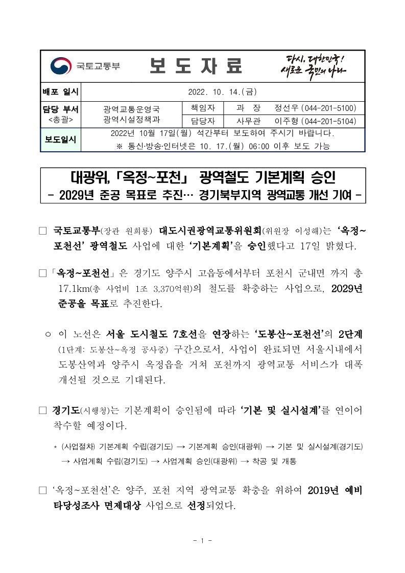 7호선 옥정~포천 광역철도 2029년 준공 가능할까 네이버 블로그