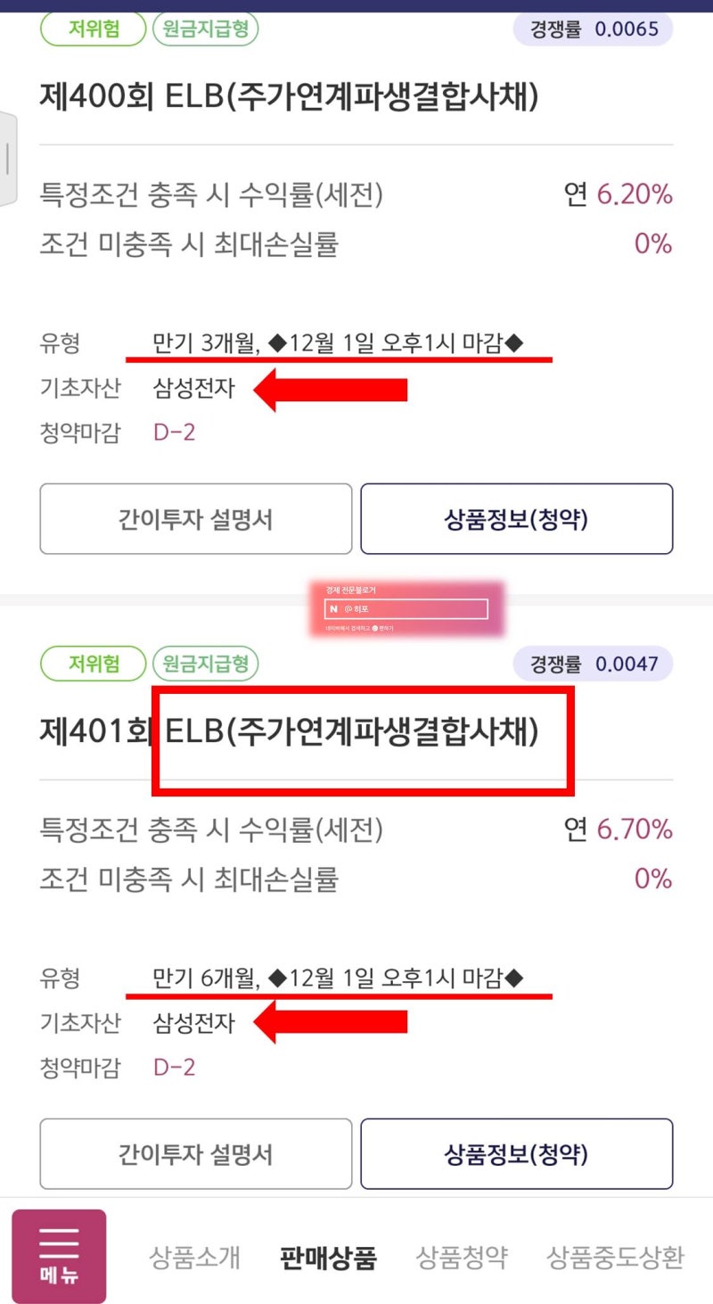 [ELB 상품] 공모주 청약이 없을 땐 ELB 청약을 해볼까? - 장단점 및 발행어음과의 비교 (Feat. 키움 elb, 안분배정) : 네이버 블로그
