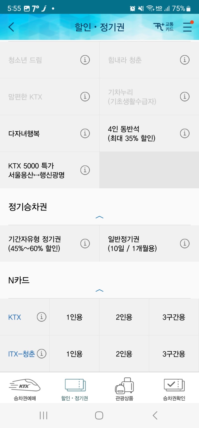 KTX 기차여행 남해 렌트카 타고 남해 여행코스 할인 Tip (ft. 진주역) : 네이버 블로그