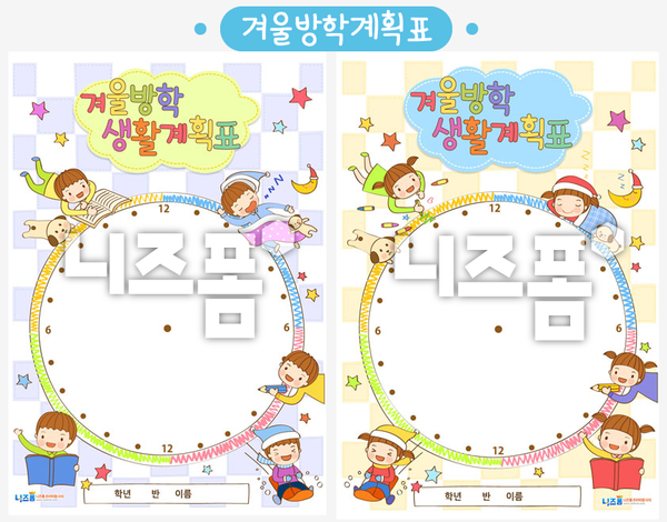 초등학생 겨울방학 계획표 양식 네이버 블로그
