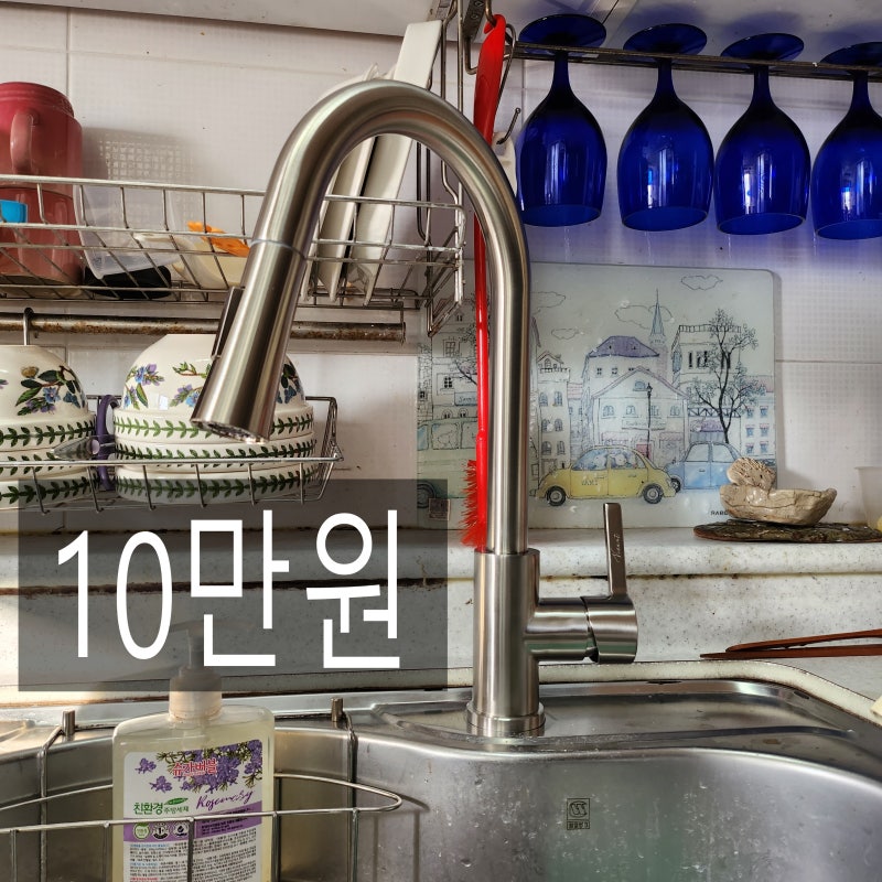 올스텐 무광 거위목 싱크대 수전 교체 설치 비용 광주 봉선동 무등파크 2차 화순 나주담양 장성 네이버 블로그