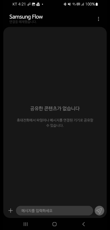 갤럭시폰(스마트폰)을 PC(데스크탑 컴퓨터,노트북)에서 작동시키는 방법을 알아보자(feat. 삼성 플로우) - 토스앱 PC에서 사용하기 : 네이버 블로그