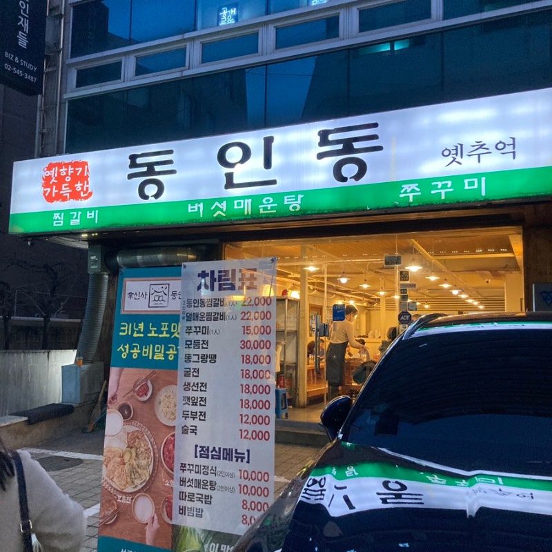신사 맛집 불닭의 시대는 끝났다 이제는 매운 갈비찜갈비맛집 네이버 블로그